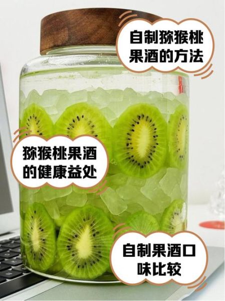 猕猴桃酒的功效与作用_猕猴桃酒怎么喝才养生-第1张图片-山城妙识