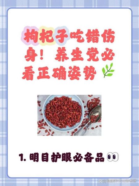 枸杞子泡水喝的功效与作用_长期喝会上火吗-第3张图片-山城妙识