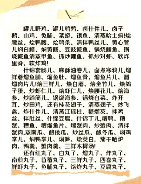 报菜名有哪些菜_报菜名完整版-第2张图片-山城妙识