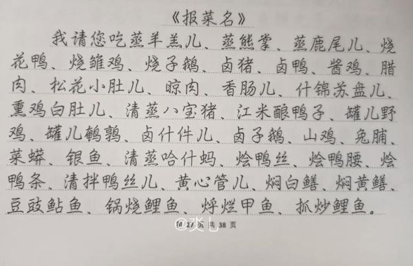 报菜名有哪些菜_报菜名完整版-第3张图片-山城妙识