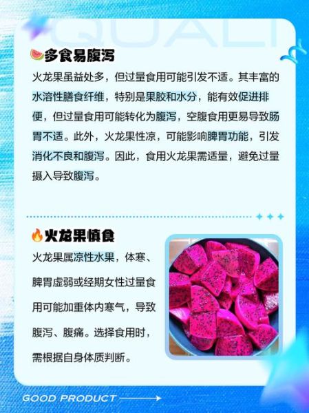 吃火龙果的功效有哪些_火龙果适合什么人吃-第3张图片-山城妙识 吃火龙果的功效有哪些_火龙果适合什么人吃-第3张图片-山城妙识