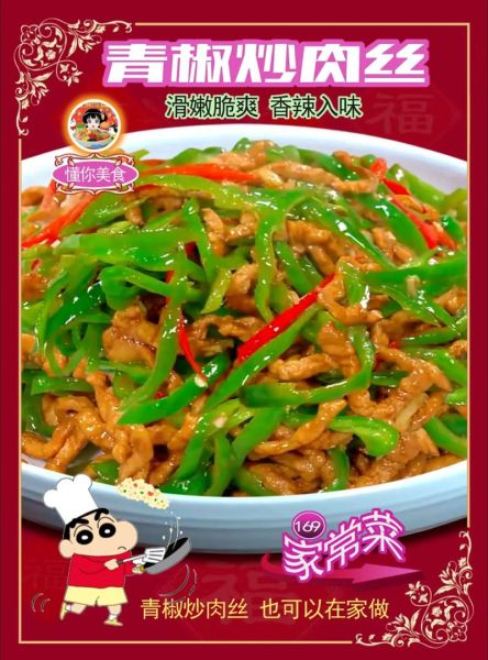 辣椒炒肉丝怎么做_辣椒炒肉丝家常做法-第3张图片-山城妙识