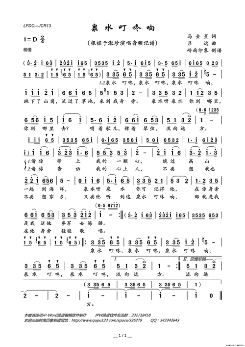 泉水叮咚响原唱简谱_如何快速学会-第1张图片-山城妙识