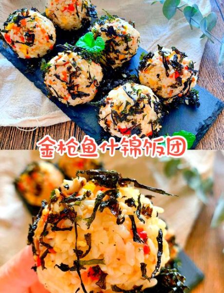 金枪鱼饭团怎么做_金枪鱼饭团用什么配料-第1张图片-山城妙识 金枪鱼饭团怎么做_金枪鱼饭团用什么配料-第1张图片-山城妙识