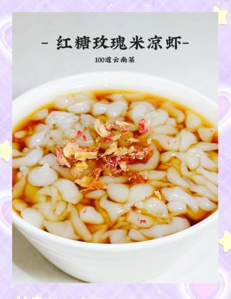 凉虾是什么_凉虾的做法和原料-第1张图片-山城妙识