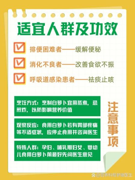 白萝卜不能和什么一起吃_白萝卜相克食物有哪些-第2张图片-山城妙识