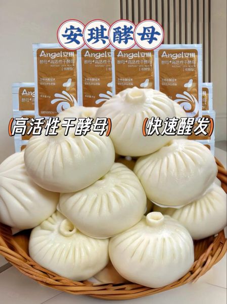 安琪酵母发面蒸馒头技巧_蒸馒头用多少安琪酵母-第3张图片-山城妙识