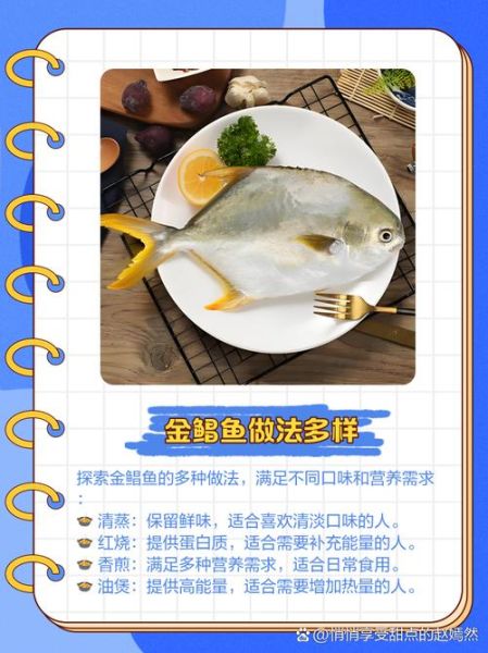 金鲳鱼和鲈鱼哪个营养价值高_孕妇吃哪个更好-第3张图片-山城妙识 金鲳鱼和鲈鱼哪个营养价值高_孕妇吃哪个更好-第3张图片-山城妙识