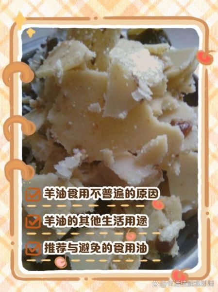 羊油怎么吃_羊油的做法大全-第1张图片-山城妙识