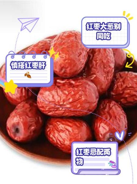 冬枣不能和什么一起吃_冬枣相克食物有哪些-第2张图片-山城妙识