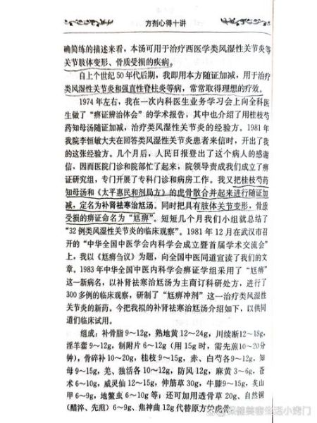 桂枝芍药知母汤倪海厦_桂枝芍药知母汤的功效与作用-第2张图片-山城妙识