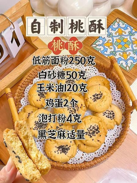 桃酥怎么做才酥_桃酥配方比例是多少-第3张图片-山城妙识
