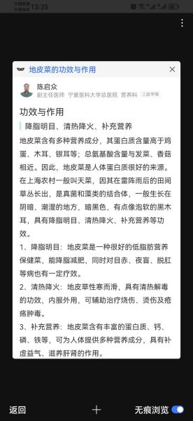 地皮菜的功效与作用_地皮菜怎么吃最好-第1张图片-山城妙识