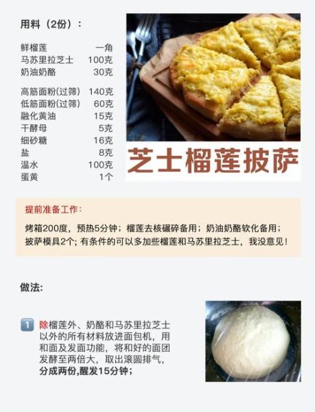 意大利薄披萨怎么做_正宗那不勒斯配方-第1张图片-山城妙识 意大利薄披萨怎么做_正宗那不勒斯配方-第1张图片-山城妙识
