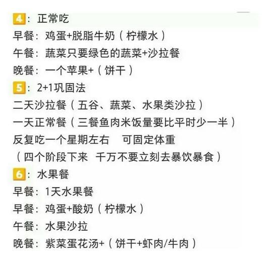 学生减肥计划月瘦20斤_如何科学执行-第1张图片-山城妙识