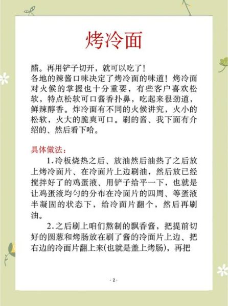 油炸冷面怎么做_油炸冷面需要哪些材料-第2张图片-山城妙识 油炸冷面怎么做_油炸冷面需要哪些材料-第2张图片-山城妙识