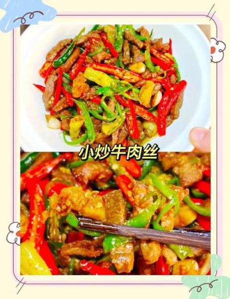 炒牛肉丝怎么炒才嫩_炒牛肉丝用什么部位最好-第2张图片-山城妙识