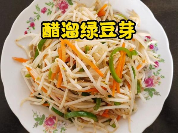 醋溜绿豆芽怎么炒好吃_绿豆芽焯水还是不焯水-第2张图片-山城妙识 醋溜绿豆芽怎么炒好吃_绿豆芽焯水还是不焯水-第2张图片-山城妙识
