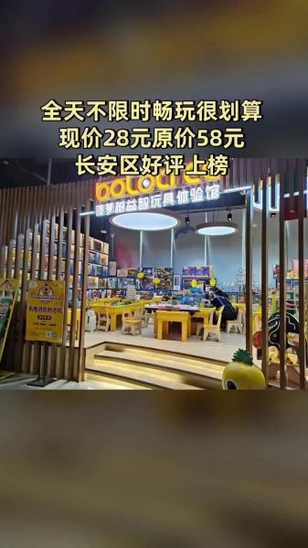 菠萝树益智玩具体验馆值得去吗_门票价格是多少-第2张图片-山城妙识 菠萝树益智玩具体验馆值得去吗_门票价格是多少-第2张图片-山城妙识