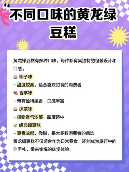 黄龙绿豆糕吃多了会怎样_会上火吗-第2张图片-山城妙识