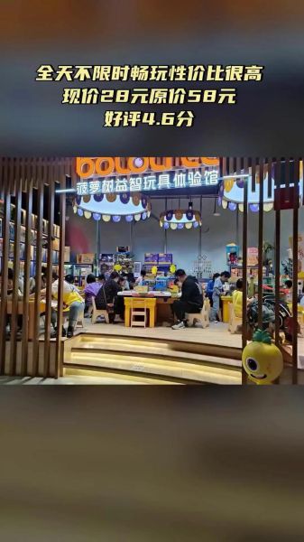 菠萝树益智玩具体验馆值得去吗_门票价格是多少-第1张图片-山城妙识 菠萝树益智玩具体验馆值得去吗_门票价格是多少-第1张图片-山城妙识