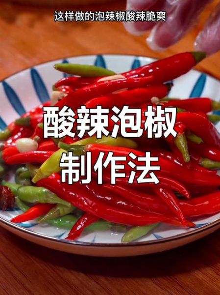 怎样泡辣椒又脆又好吃_泡辣椒脆爽秘诀-第2张图片-山城妙识 怎样泡辣椒又脆又好吃_泡辣椒脆爽秘诀-第2张图片-山城妙识