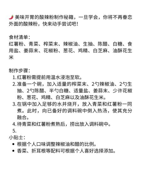 酸辣粉怎么做最正宗_正宗酸辣粉做法视频教程-第2张图片-山城妙识