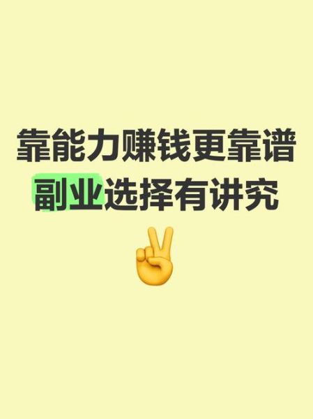 做什么赚钱_适合普通人的副业有哪些-第2张图片-山城妙识 做什么赚钱_适合普通人的副业有哪些-第2张图片-山城妙识
