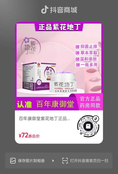 紫花地丁药膏治什么病_紫花地丁药膏怎么用-第1张图片-山城妙识