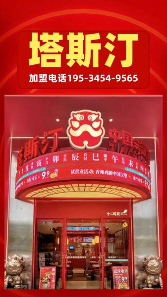 塔斯汀中国汉堡加盟费多少_塔斯汀汉堡官网怎么加盟-第2张图片-山城妙识