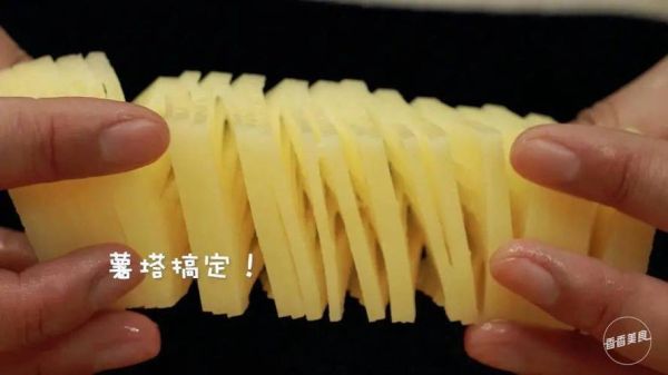 薯塔怎么切_薯塔切法技巧-第2张图片-山城妙识 薯塔怎么切_薯塔切法技巧-第2张图片-山城妙识