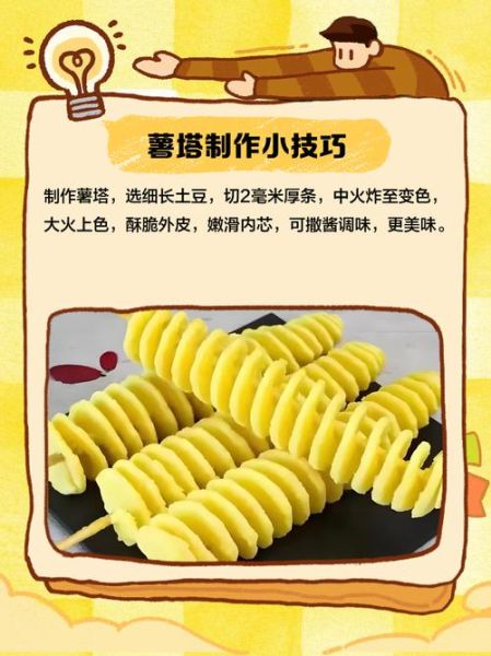 薯塔怎么切_薯塔切法技巧-第1张图片-山城妙识 薯塔怎么切_薯塔切法技巧-第1张图片-山城妙识