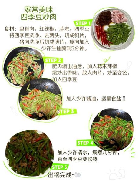 四季豆炒肉片怎么做_四季豆炒肉片用焯水吗-第1张图片-山城妙识