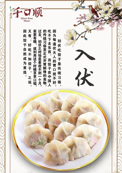 头伏吃饺子有什么寓意_头伏为什么要吃饺子-第1张图片-山城妙识 头伏吃饺子有什么寓意_头伏为什么要吃饺子-第1张图片-山城妙识