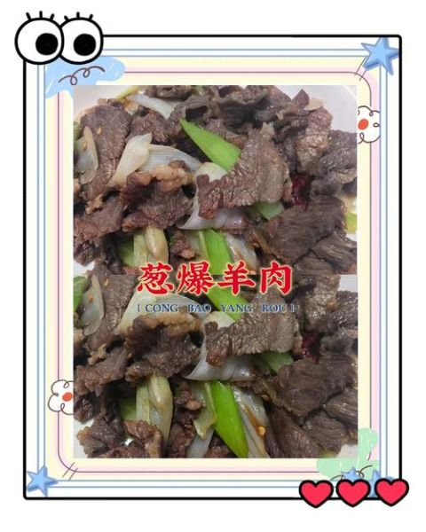 葱爆羊肉怎么做_葱爆羊肉视频教程-第1张图片-山城妙识 葱爆羊肉怎么做_葱爆羊肉视频教程-第1张图片-山城妙识