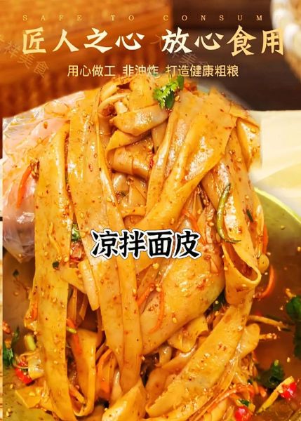 干凉皮怎么做好吃_干凉皮的做法大全家常窍门-第2张图片-山城妙识