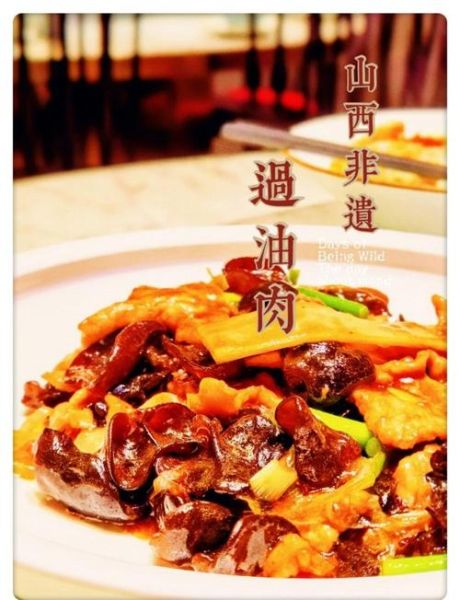 山西过油肉怎么做_山西过油肉的家常做法-第2张图片-山城妙识