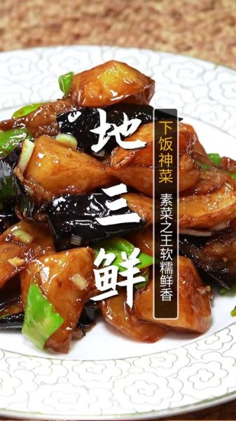 正宗东北地三鲜怎么做_地三鲜用哪三种蔬菜-第1张图片-山城妙识 正宗东北地三鲜怎么做_地三鲜用哪三种蔬菜-第1张图片-山城妙识