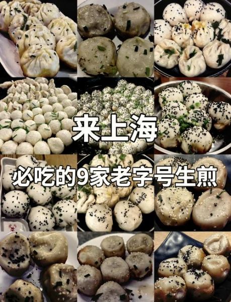 上海生煎包多少钱一个_正宗老店价格表-第1张图片-山城妙识