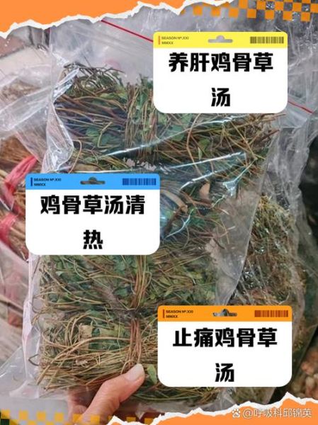 鸡骨草汤孕妇可以喝吗_孕妇喝鸡骨草汤的禁忌-第3张图片-山城妙识