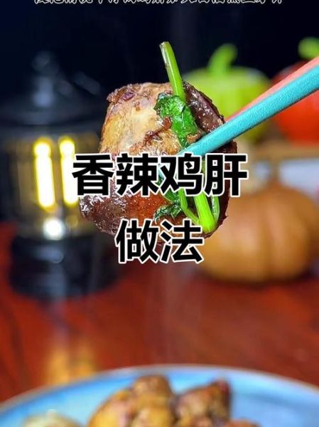 鸡肝怎么处理干净_鸡肝去腥步骤-第3张图片-山城妙识