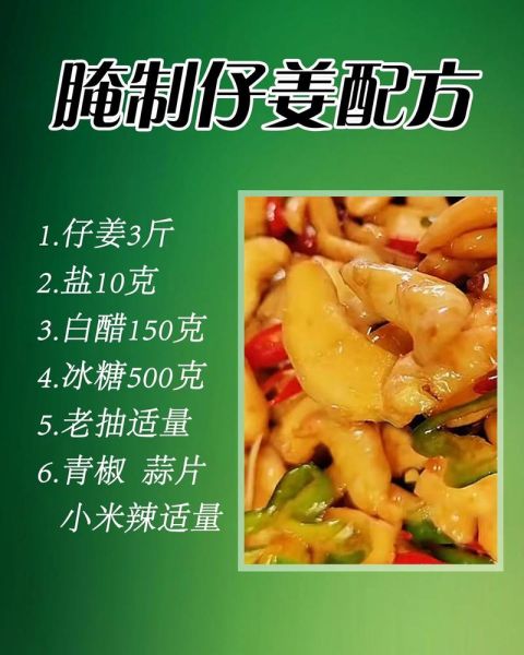 嫩生姜怎么腌制好吃_嫩生姜腌制多久可以吃-第1张图片-山城妙识 嫩生姜怎么腌制好吃_嫩生姜腌制多久可以吃-第1张图片-山城妙识