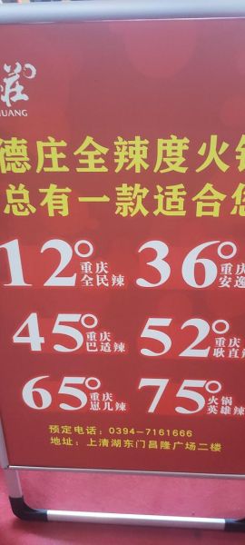 德庄火锅加盟多少钱_德庄火锅加盟条件-第2张图片-山城妙识