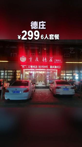 德庄火锅加盟多少钱_德庄火锅加盟条件-第1张图片-山城妙识