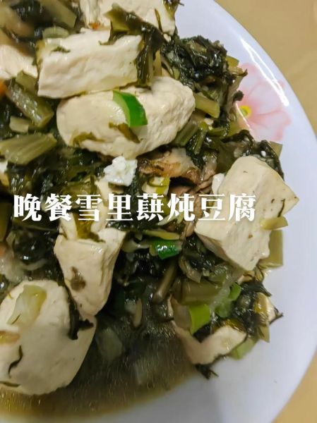 雪里蕻炖豆腐怎么做_雪里蕻炖豆腐要焯水吗-第1张图片-山城妙识