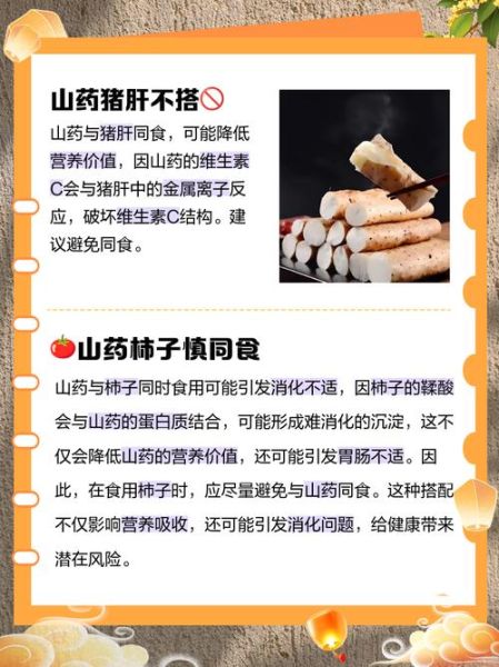 山药不能和什么一起吃_山药吃多了有什么副作用-第2张图片-山城妙识