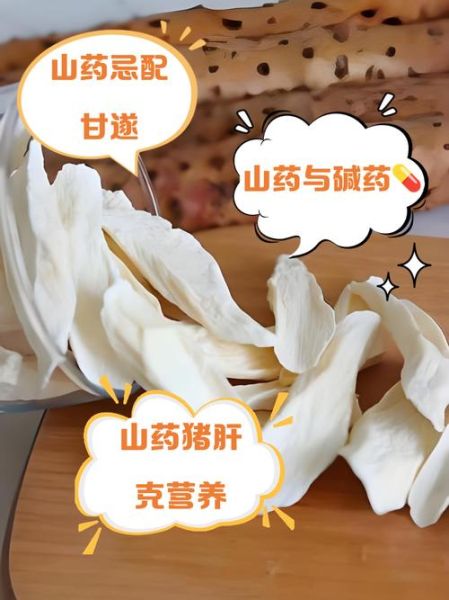 山药不能和什么一起吃_山药吃多了有什么副作用-第1张图片-山城妙识