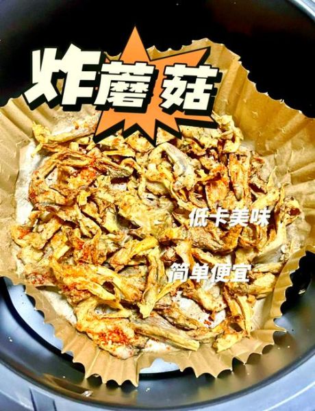 炸蘑菇怎么炸酥脆_炸蘑菇不软塌的秘诀-第1张图片-山城妙识