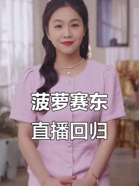 菠萝赛东微博去哪看_菠萝赛东微博最新动态-第1张图片-山城妙识