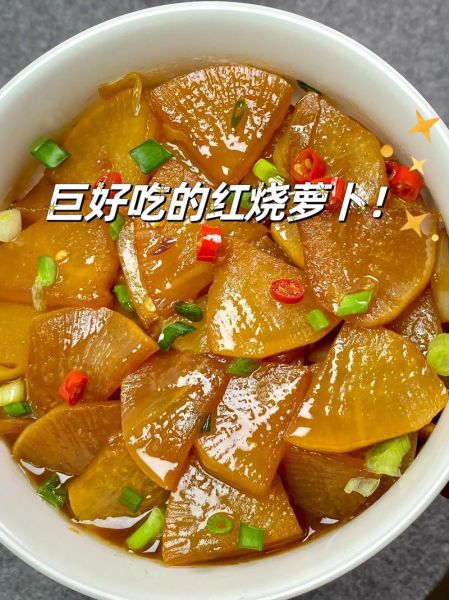 萝卜怎么做好吃_萝卜的家常做法图片-第2张图片-山城妙识